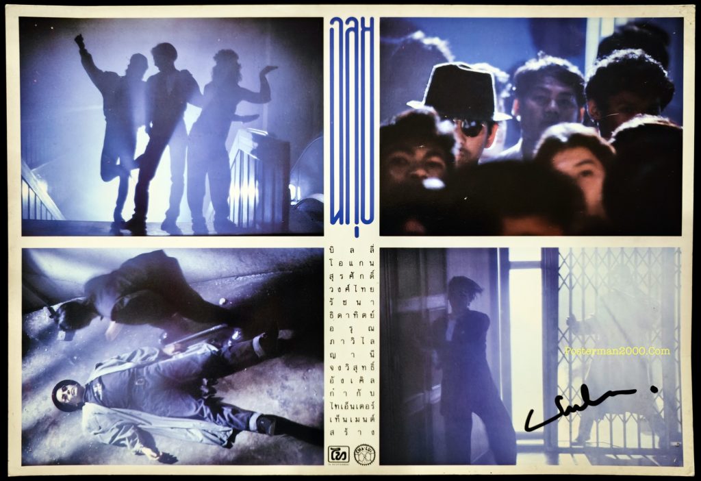 ฉลุย (Showcard) – Posterman 2000