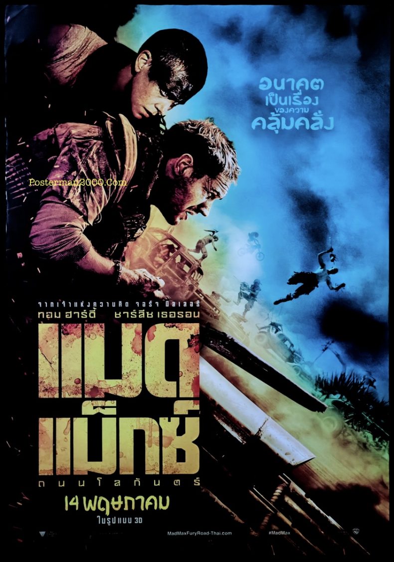 Mad Max : Fury Road แมดแม็กซ์ ถนนโลกันตร์ – Posterman 2000