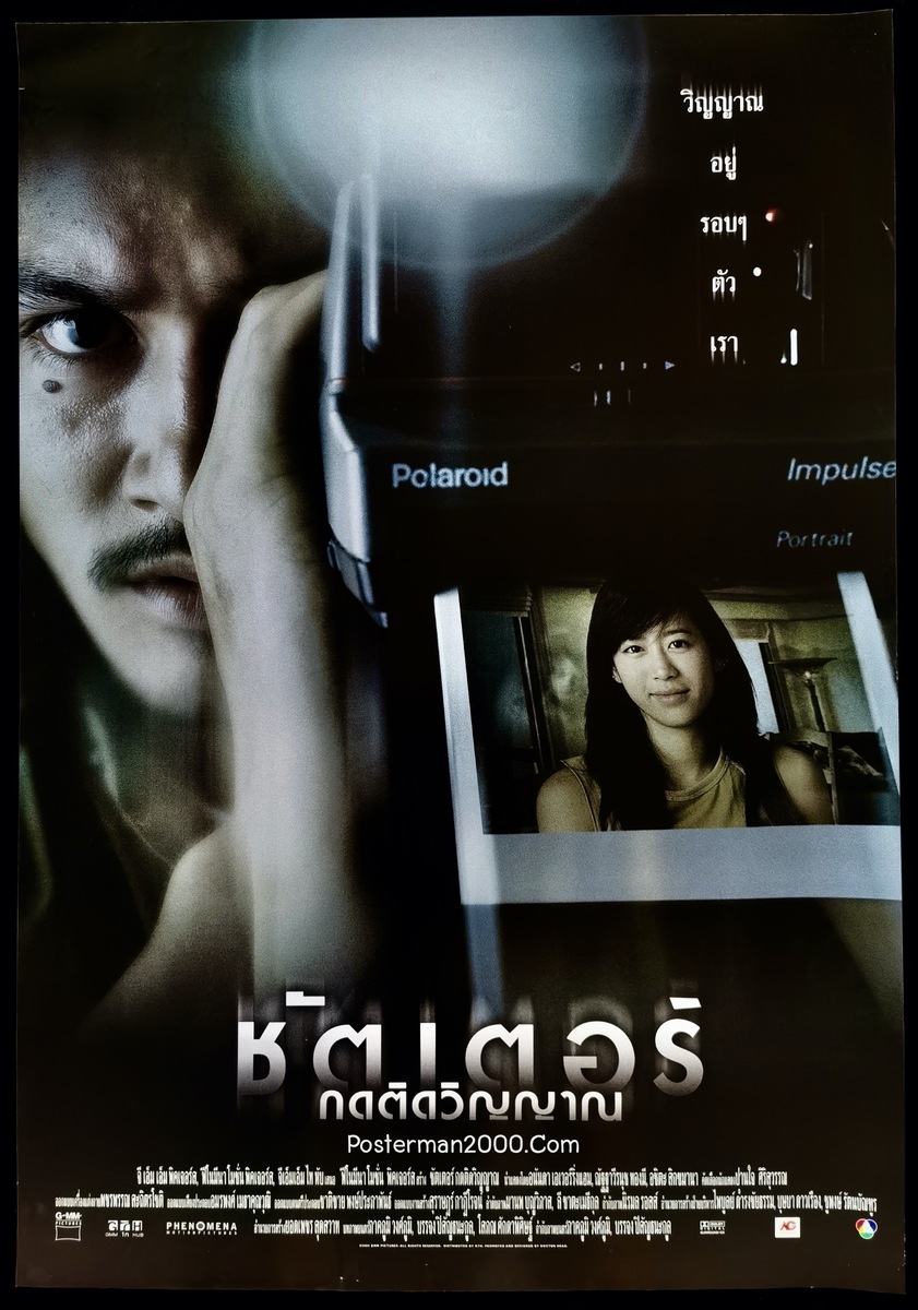 ชัตเตอร์ กดติดวิญญาณ แบบที่ 4 Shutter – Posterman 2000