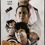 เมล์นรก หมวยยกล้อ Bus Lane (แบบแรก) พร้อมลายเซ็น – Posterman 2000