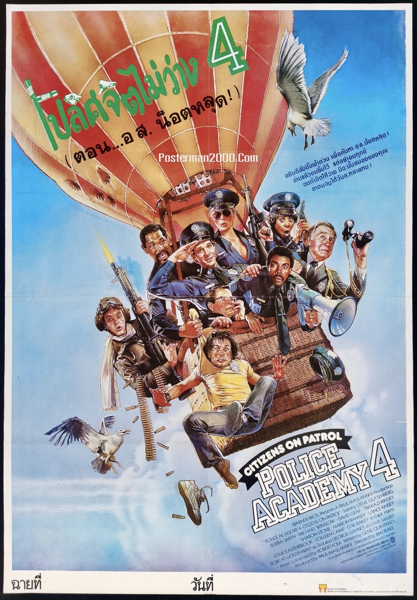 Police Academy 4: Citizens on Patrol โปลิศจิตไม่ว่าง 4 ตอน อ.ส. น็อต ...