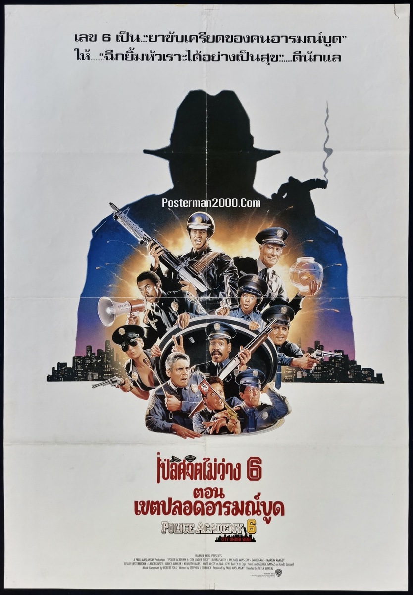 Police Academy 6: City Under Siege โปลิศจิตไม่ว่าง 6 ตอน เขตปลอดอารมณ์บูด – Posterman 2000