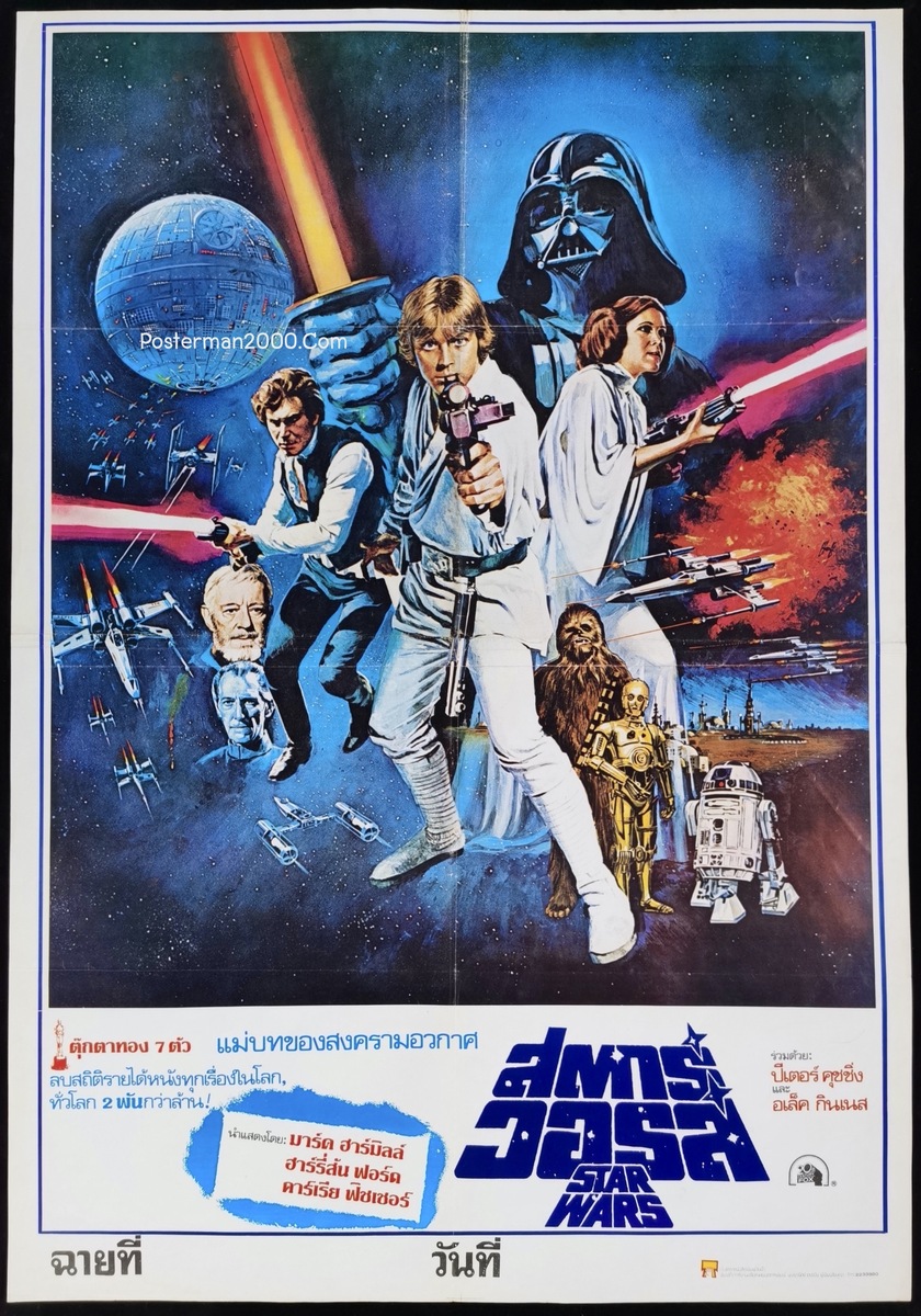 Star Wars: Episode IV – A New Hope สตาร์ วอร์ส เอพพิโซด 4: ความหวังใหม่ ...