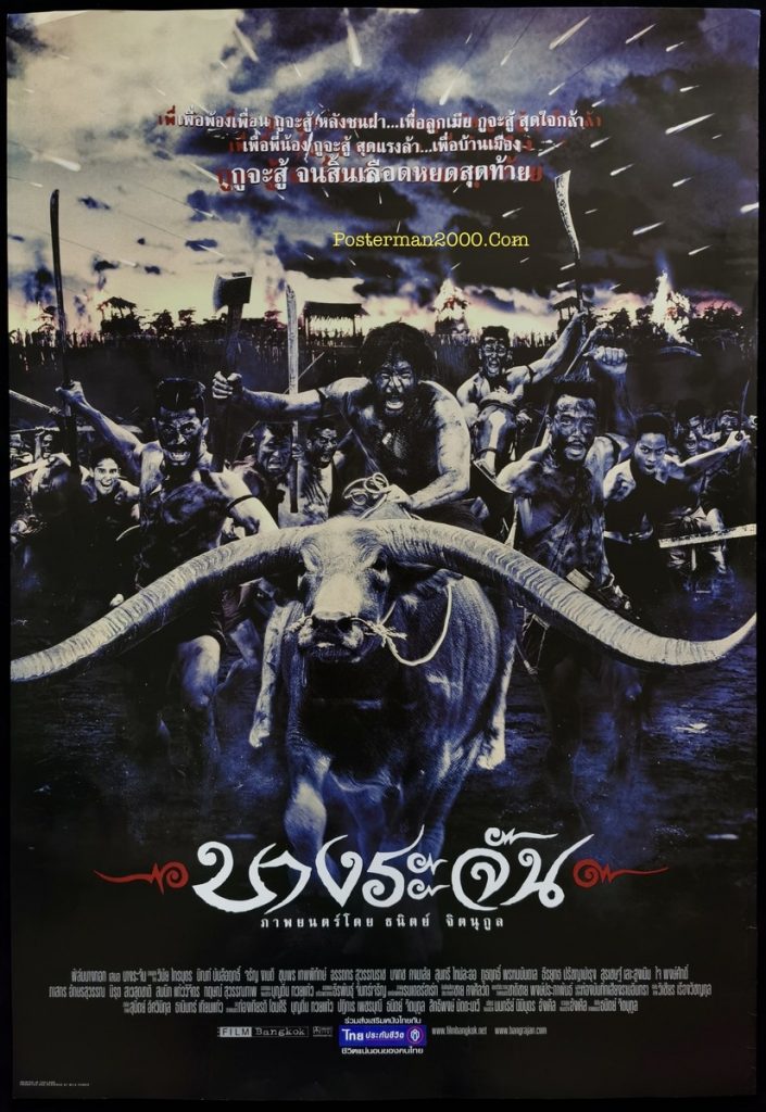 บางระจัน Bang Rajan: The Legend of the Village’s Warriors (โทนสีน้ำเงิน) – Posterman 2000
