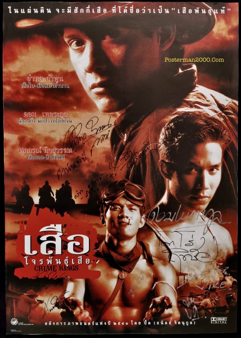 เสือโจรพันธุ์เสือ Crime Kings (ใบปิดพิเศษ -มีลายเซ็น) – Posterman 2000