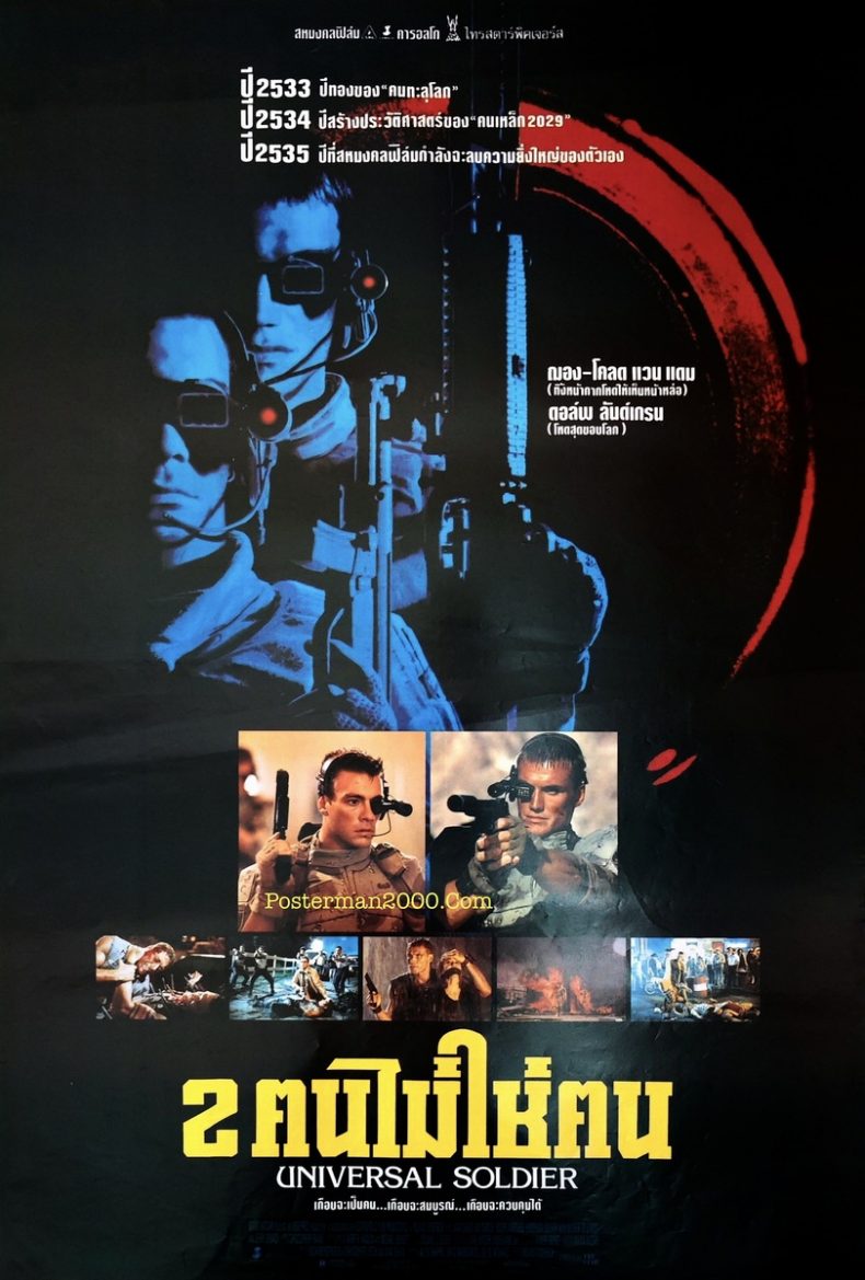 Universal Soldier 2 ฅนไม่ใช่ฅน – Posterman 2000