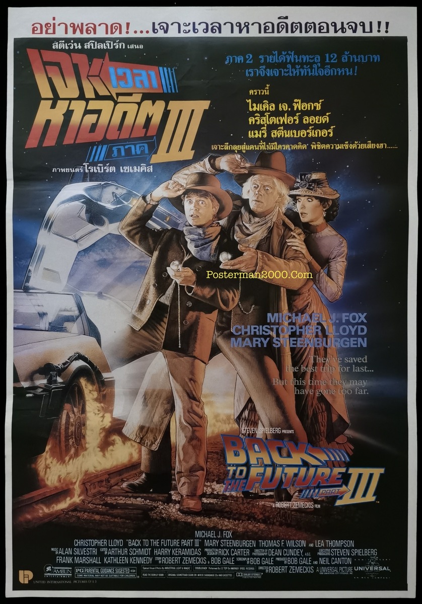 Back to the Future II เจาะเวลาหาอดีต ภาค 3 (ไทย) – Posterman 2000
