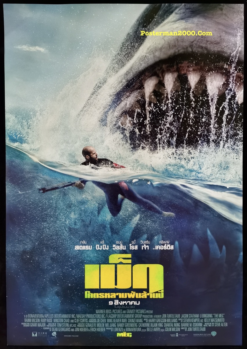 Meg,The เม็ก โคตรหลามพันล้านปี (แบบที่ 4) – Posterman 2000