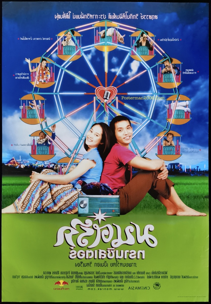 มนต์รักทรานซิสเตอร์ Mon-rak Transistor / Transistor Love Story ...