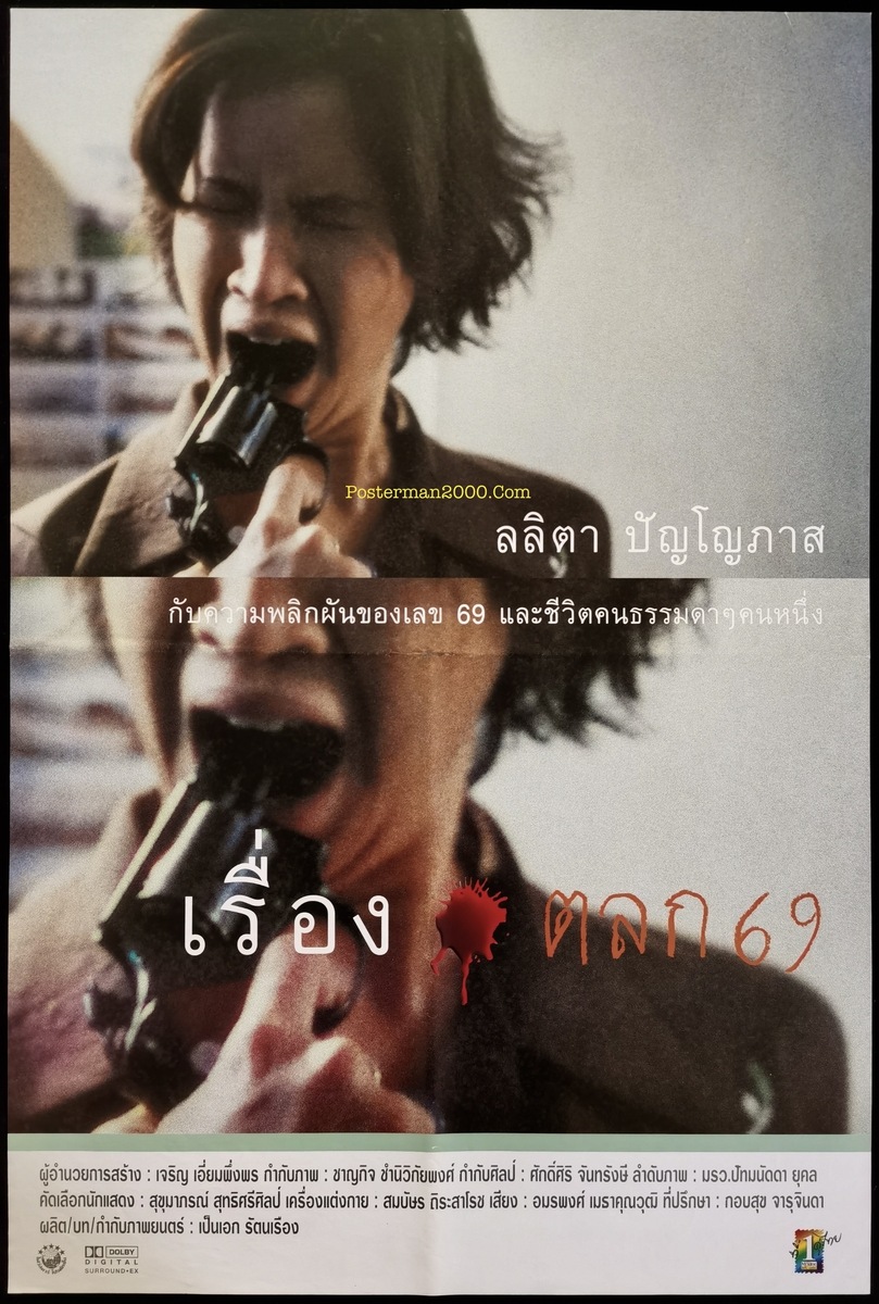 เรื่องตลก 69 6ixtynin9 – Posterman 2000