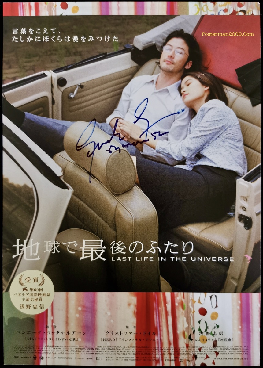 เรื่องรัก น้อยนิด มหาศาล Last Life in the Universe (แบบที่ 2-พร้อม ...