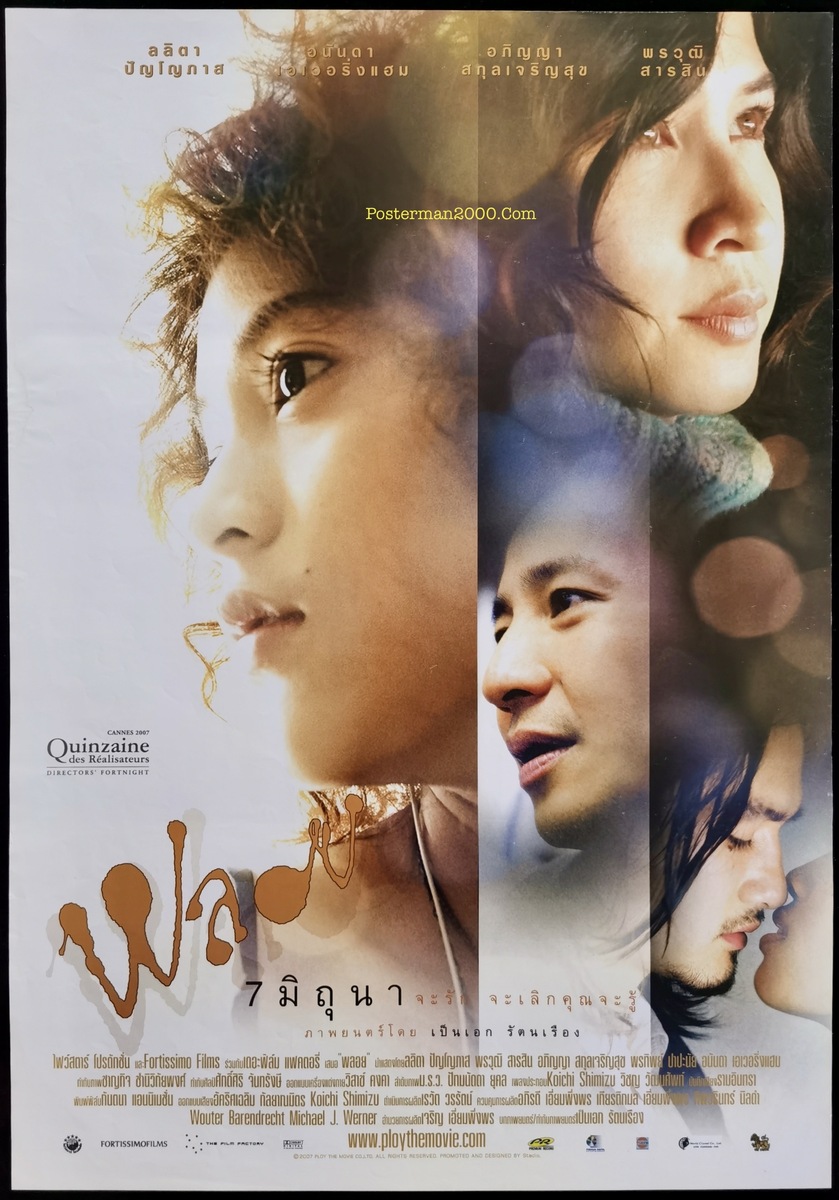พลอย Ploy (แบบที่ 2) – Posterman 2000