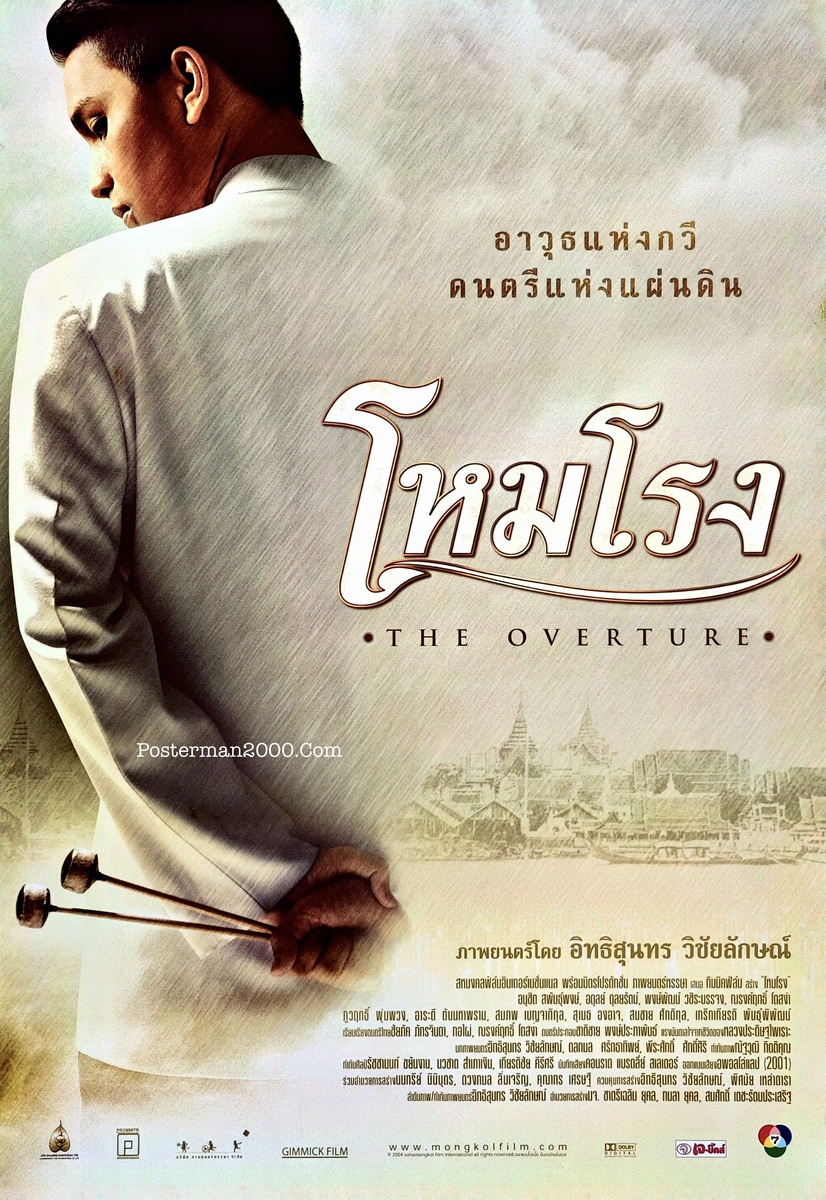 โหมโรง The Overture – Posterman 2000
