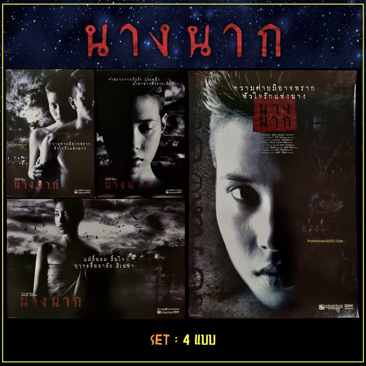 นางนาก Nang Nak (แบบ ครบ Set 4 ใบ) – Posterman 2000