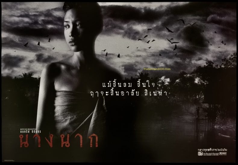 นางนาก Nang Nak (แบบที่ 2) – Posterman 2000