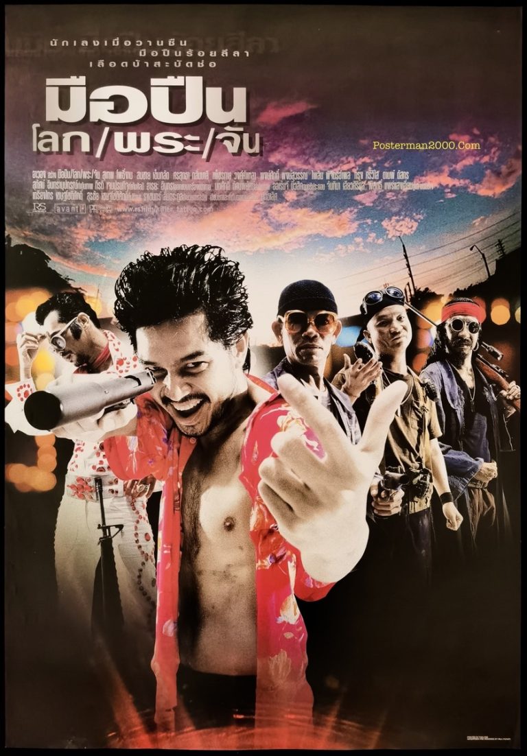 มือปืน โลก/พระ/จัน (แบบที่ 2) Killer Tattoo – Posterman 2000