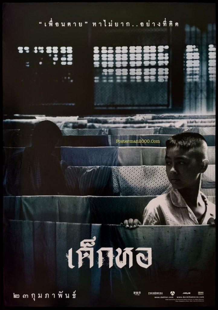 เด็กหอ Dorm (แบบแรก) – Posterman 2000
