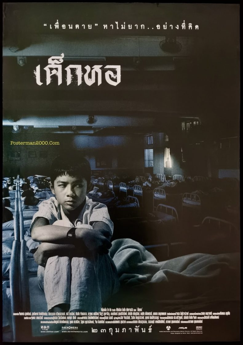 เด็กหอ Dorm (แบบที่ 3) – Posterman 2000