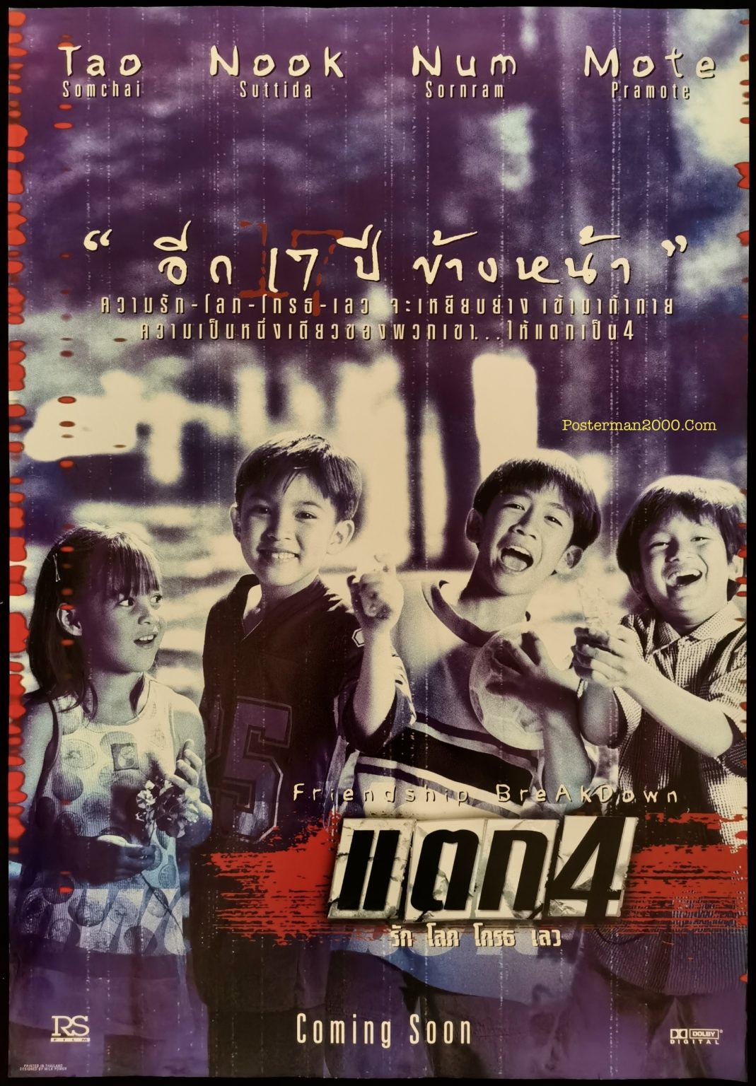 แตก 4 รัก โลภ โกรธ หลง (แบบแรก) Friendship Breakdown – Posterman 2000