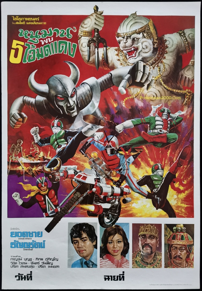 หนุมานพบ 5 ไอ้มดแดง Hanuman and the 5 Kamen Riders – Posterman 2000