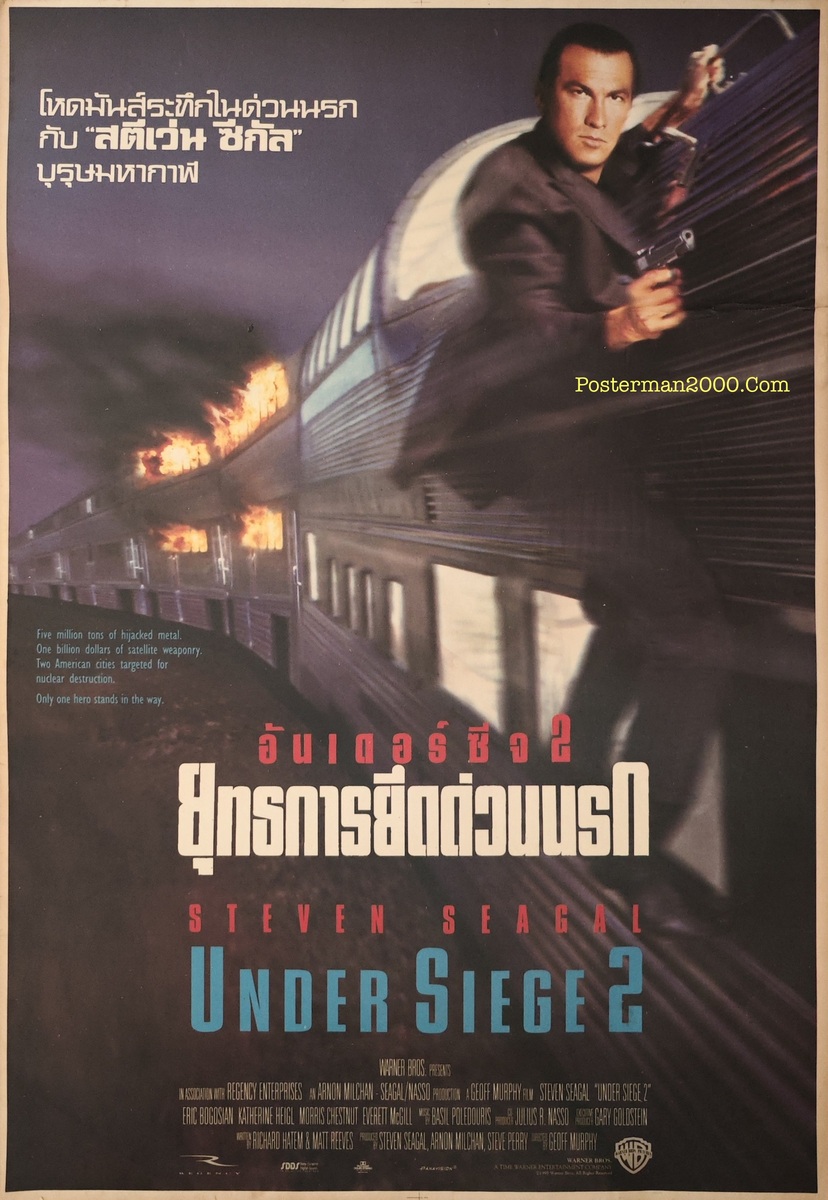 Under Siege 2: Dark Territory อันเดอร์ซีจ 2 ยุทธการยึดด่วนนรก แถม ใบปิด ...