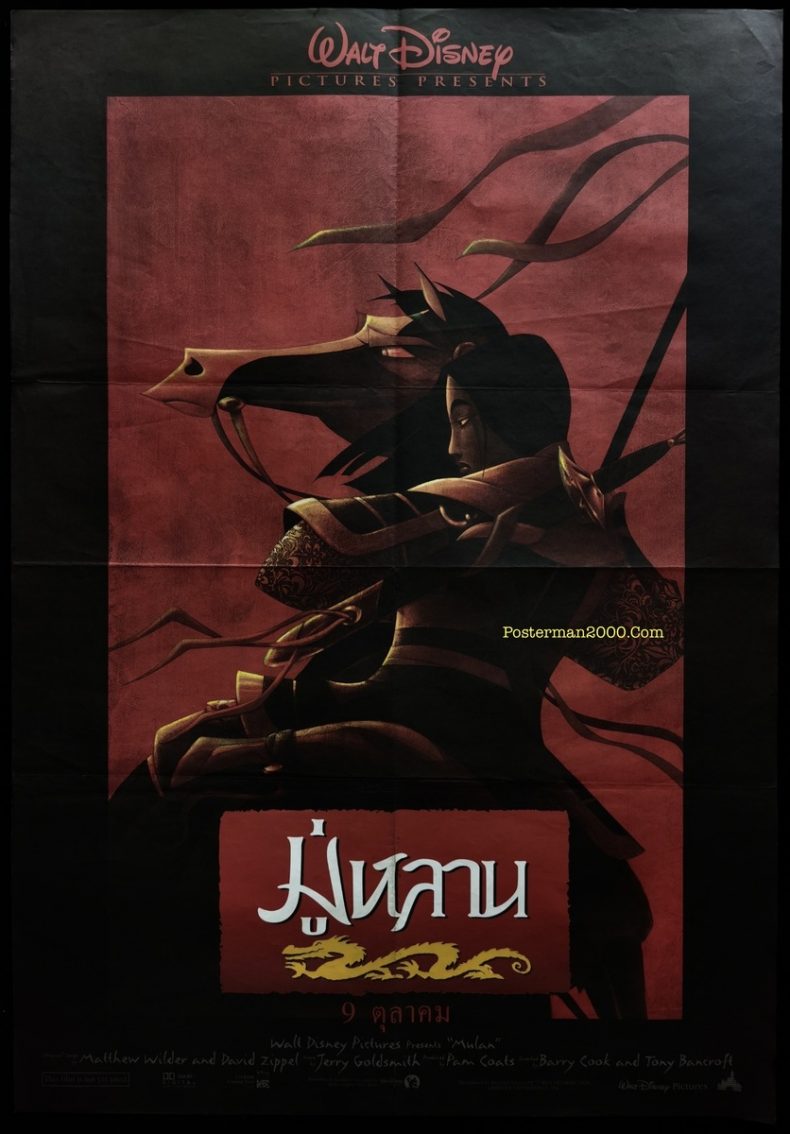Mulan มู่หลาน – Posterman 2000