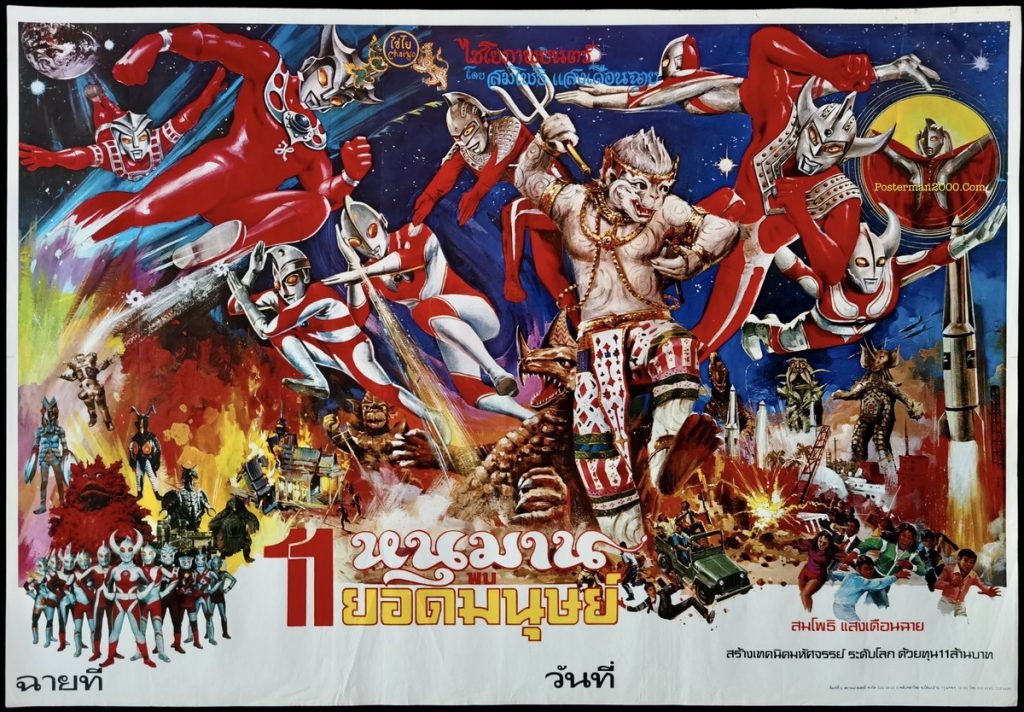 หนุมานพบ 11 ยอดมนุษย์ (ฉบับกลับมาฉายใหม่) – Posterman 2000