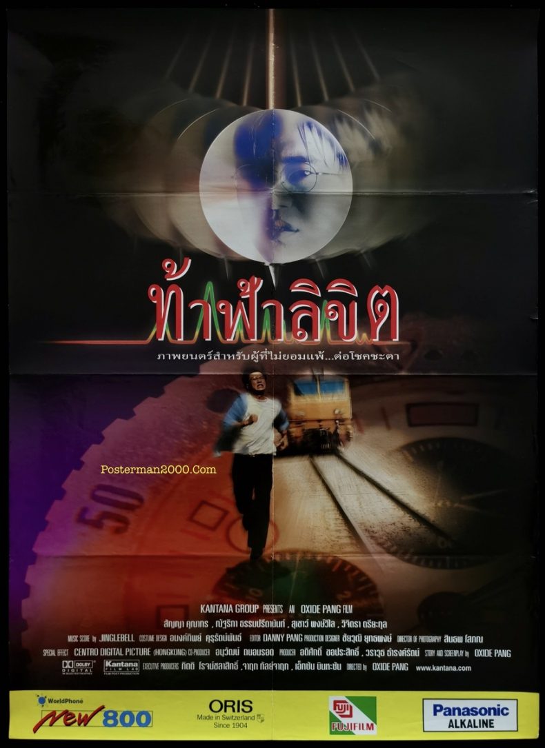 ท้าฟ้าลิขิต Who is Running ? – Posterman 2000