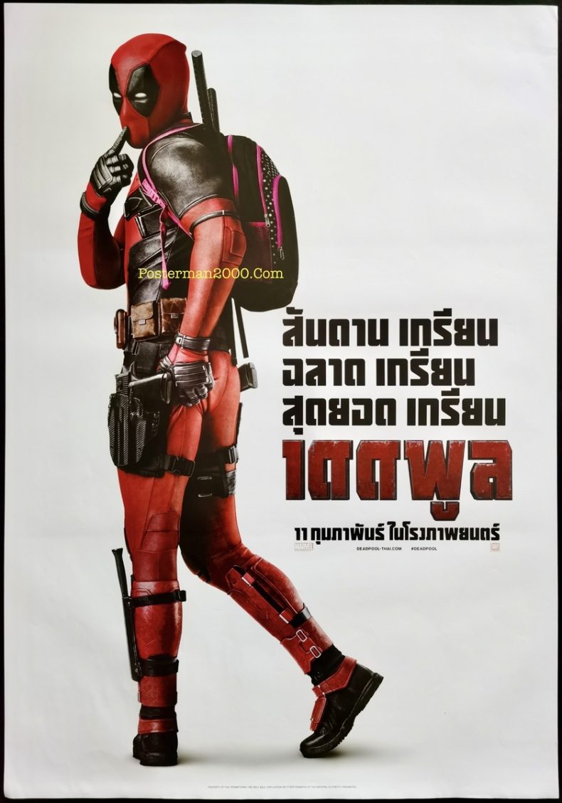 Deadpool เดดพูล – Posterman 2000