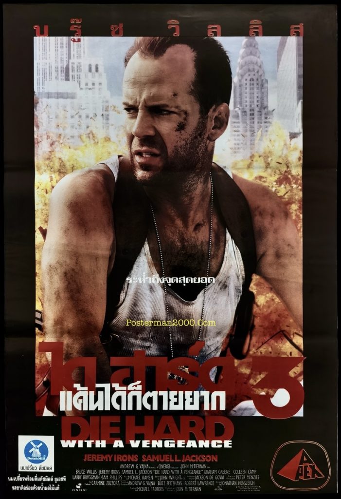 Die Hard with a Vengeance ดาย ฮาร์ด 3 แค้นได้ก็ตายยาก – Posterman 2000