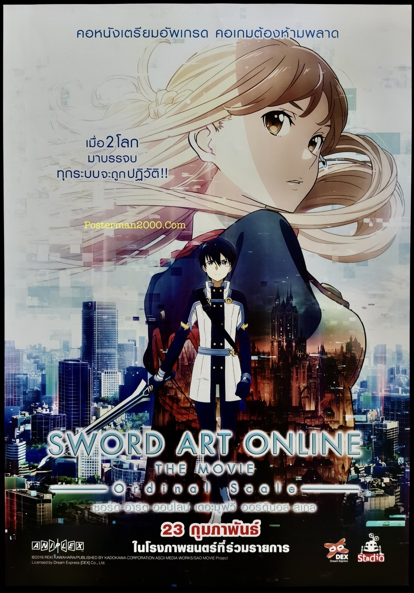 Sword Art Online The Movie: Ordinal Scale ซอร์ดอาร์ตออนไลน์ เดอะมูฟวี่ ...