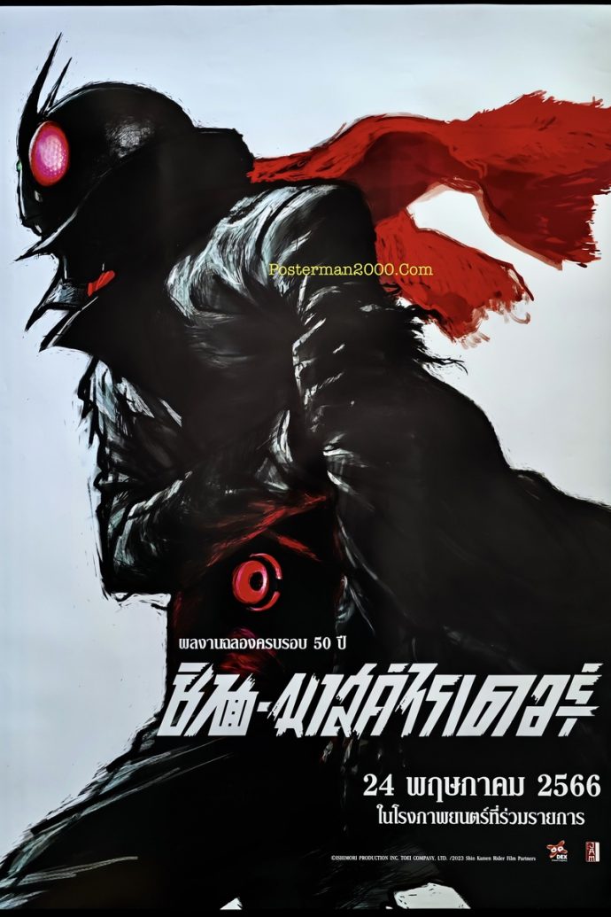 หนุมานพบ 5 ไอ้มดแดง Hanuman and the 5 Kamen Riders – Posterman 2000