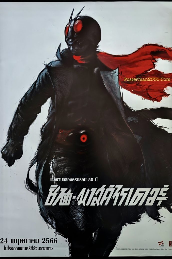 หนุมานพบ 5 ไอ้มดแดง Hanuman and the 5 Kamen Riders – Posterman 2000