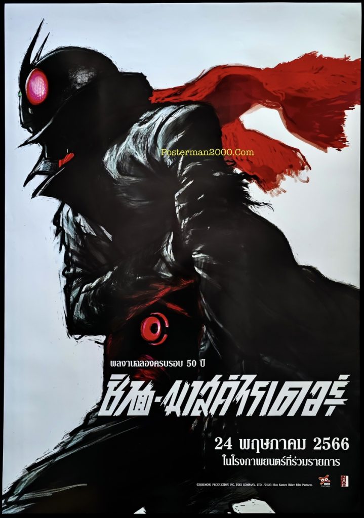 Shin Kamen Rider ชิน มาสค์ไรเดอร์ (แบบแรก) – Posterman 2000