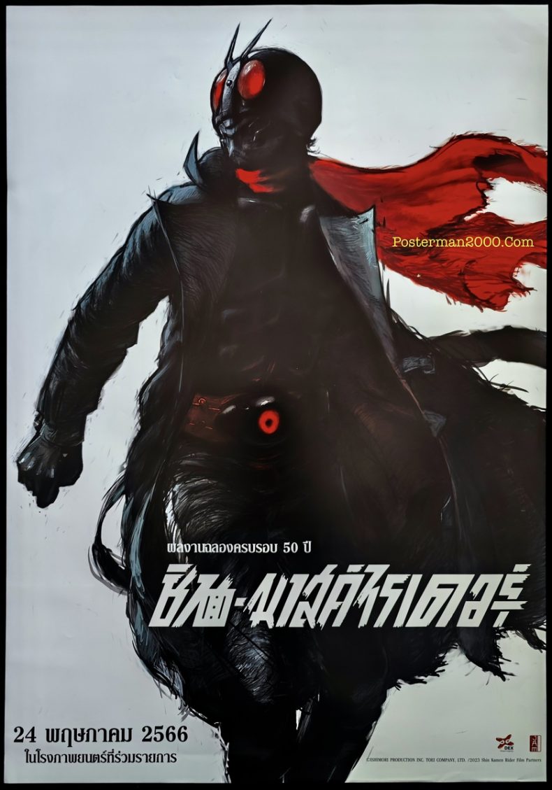 Shin Kamen Rider ชิน มาสค์ไรเดอร์ (แบบที่ 2) – Posterman 2000