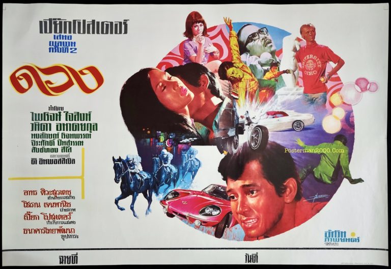 ดวง – Posterman 2000