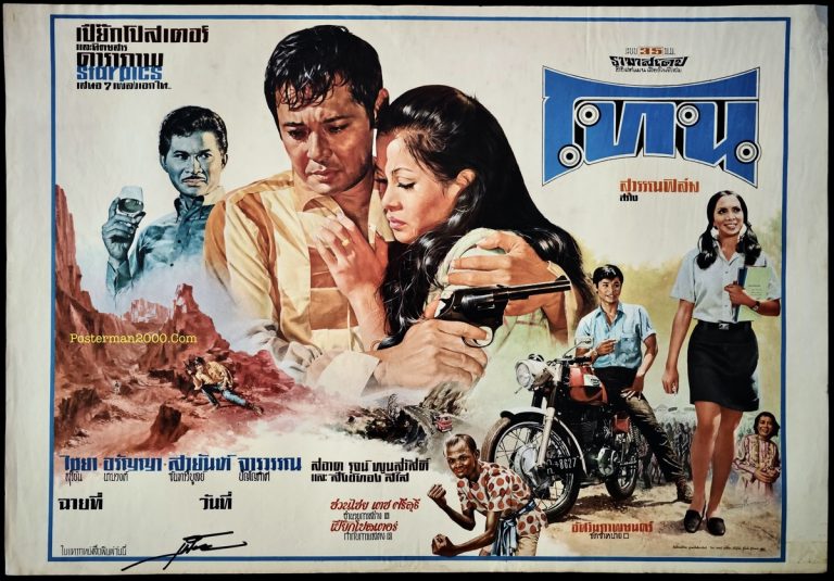 โทน – Posterman 2000