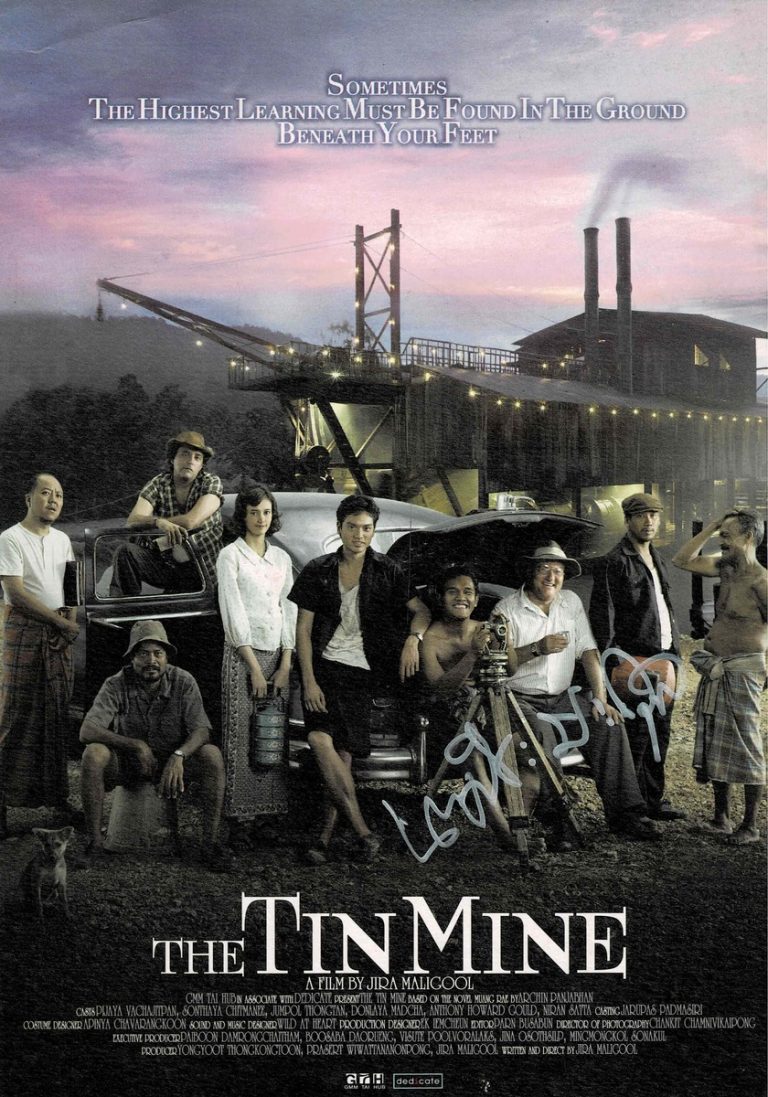 มหา’ลัย เหมืองแร่ The Tin Mine (แนวตั้ง) – Posterman 2000