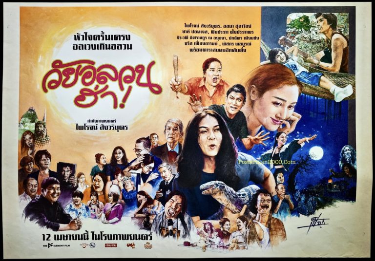 วัยอลวน ฮ่า! (วัยอลวน 5) – Posterman 2000