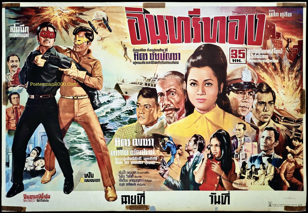 อินทรีทอง – Posterman 2000