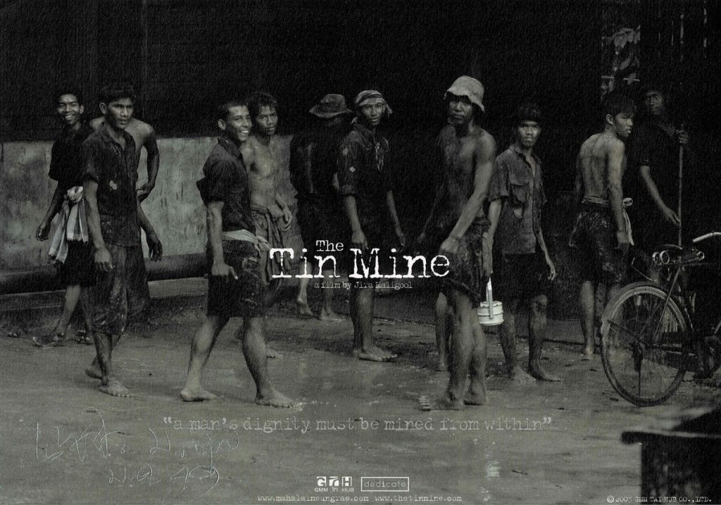 มหา’ลัย เหมืองแร่ The Tin Mine (แนวนอน) – Posterman 2000