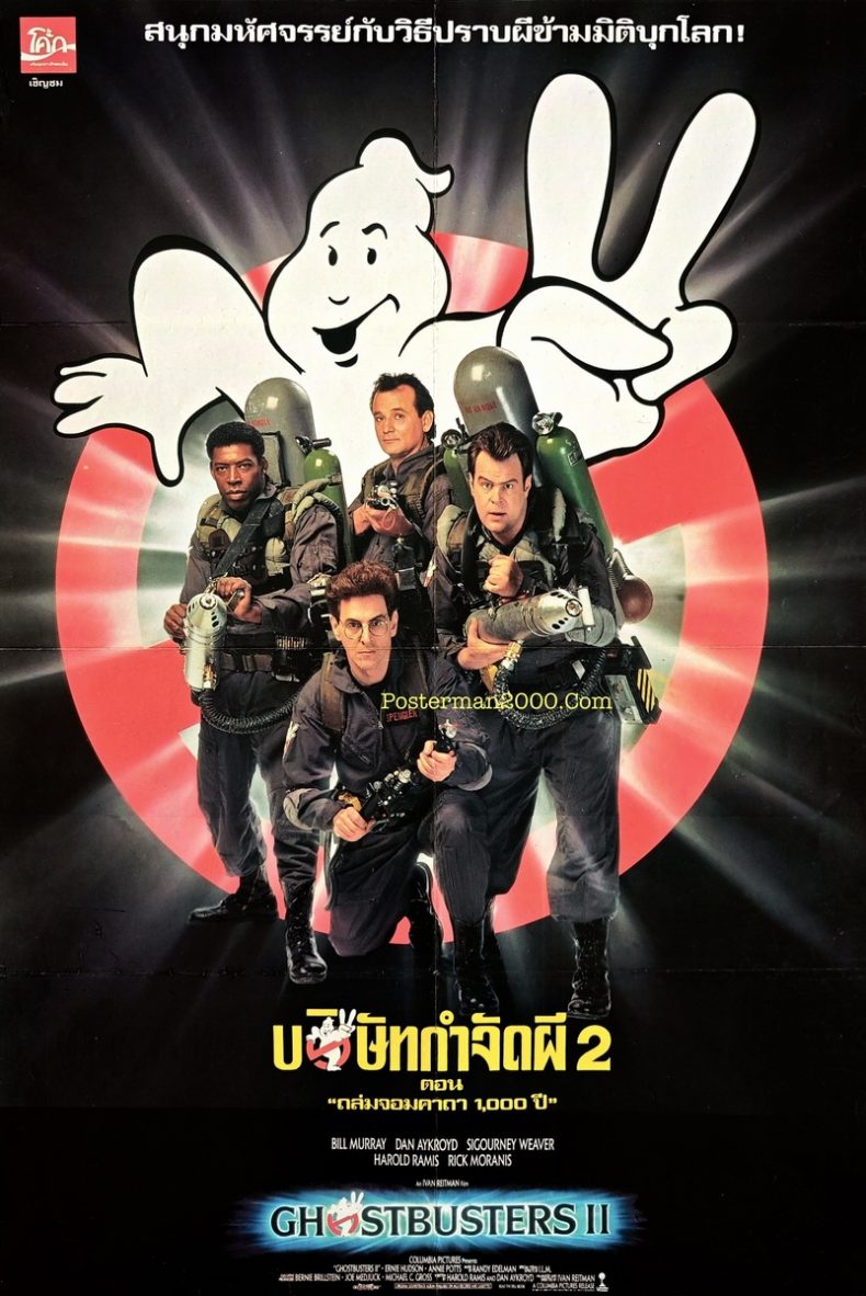 Ghostbusters II บริษัทกำจัดผี 2 ตอน ถล่มจอมคาถา 1,000 ปี – Posterman 2000