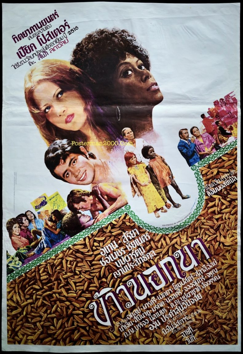 ข้าวนอกนา – Posterman 2000