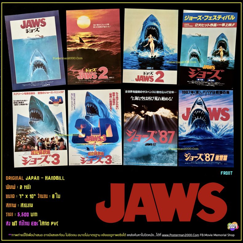 Jaws (1-4) Handbill Jp จอว์ส ภาค 1- 4 – Posterman 2000