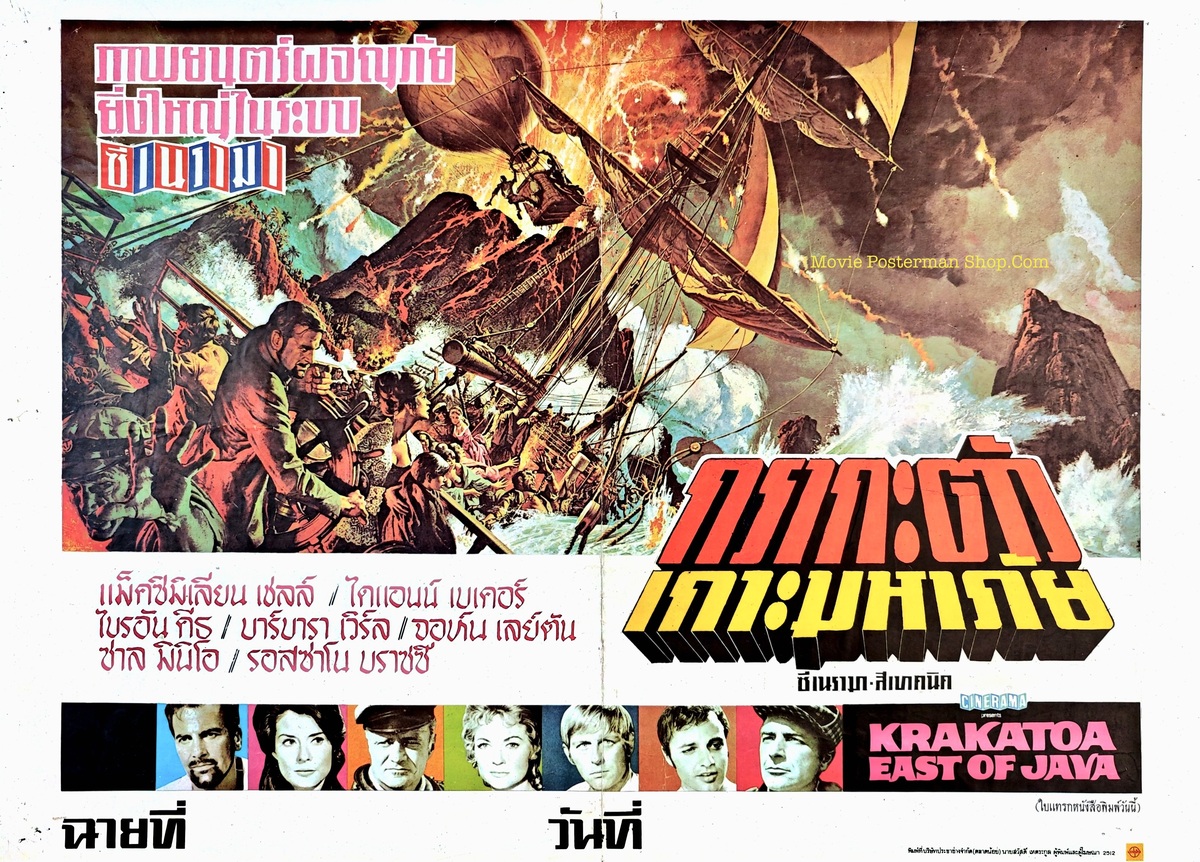 Krakatoa, East of Java กรากะตัว เกาะมหาภัย – Posterman 2000