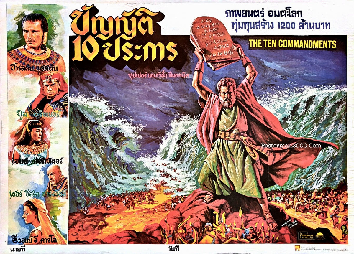 Ten Commandments,The บัญญัติสิบประการ – Posterman 2000