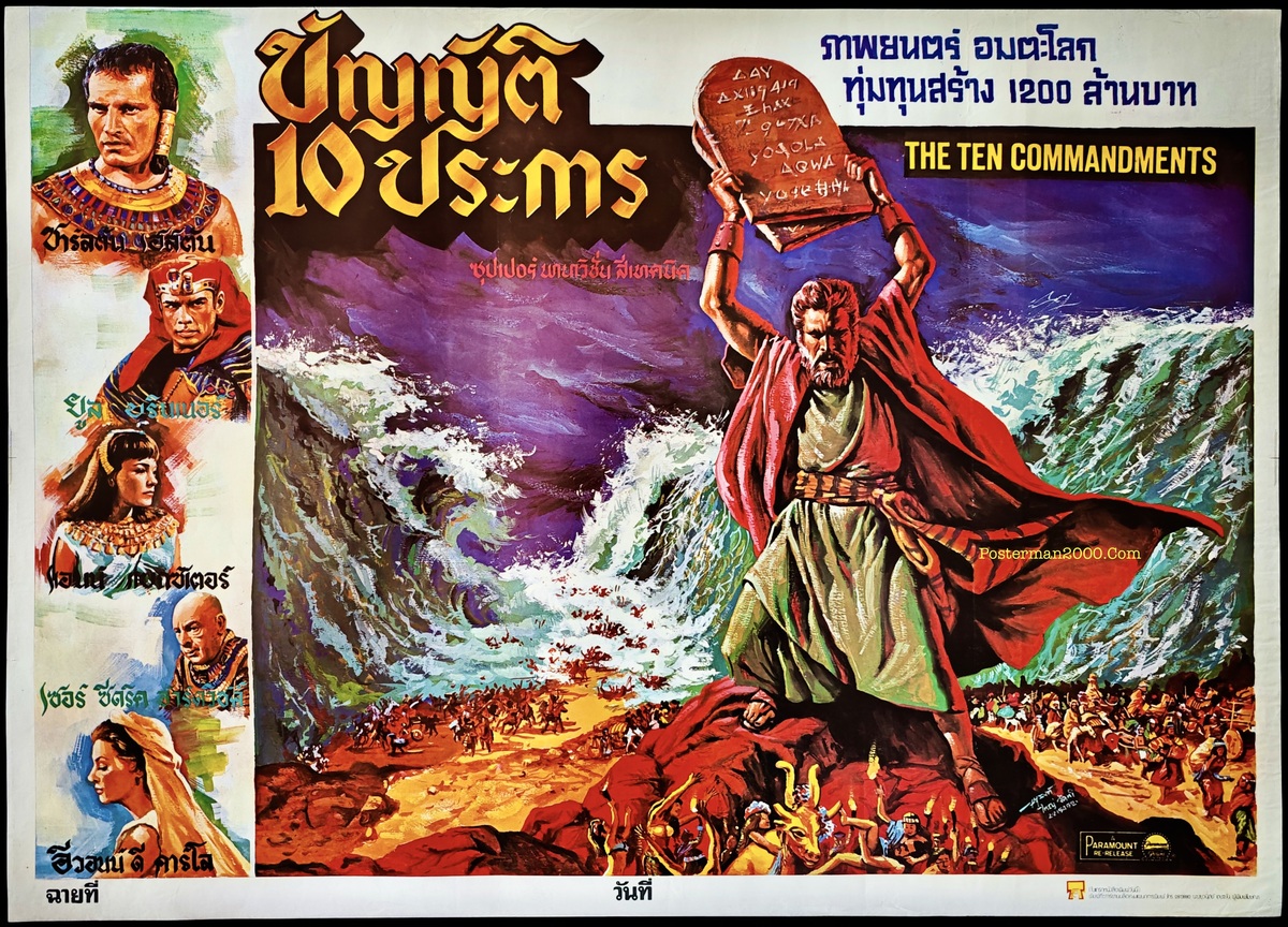 Ten Commandments,The บัญญัติสิบประการ – Posterman 2000