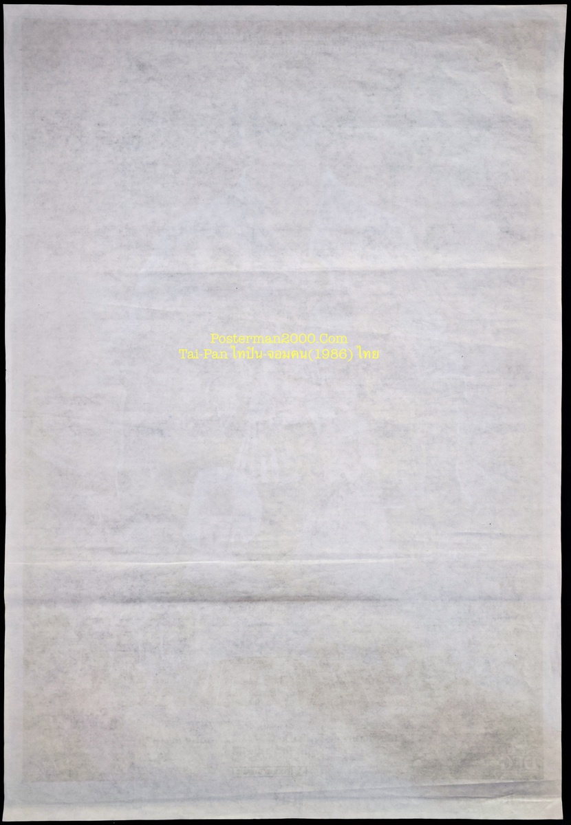 Tai-Pan ไทปัน-จอมคน – Posterman 2000