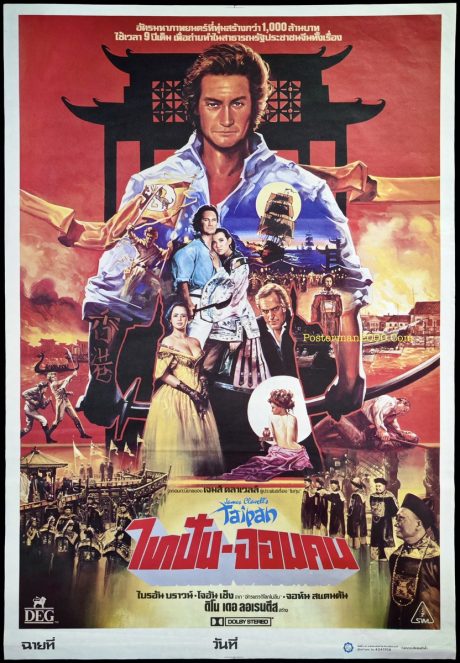 Tai-Pan ไทปัน-จอมคน – Posterman 2000
