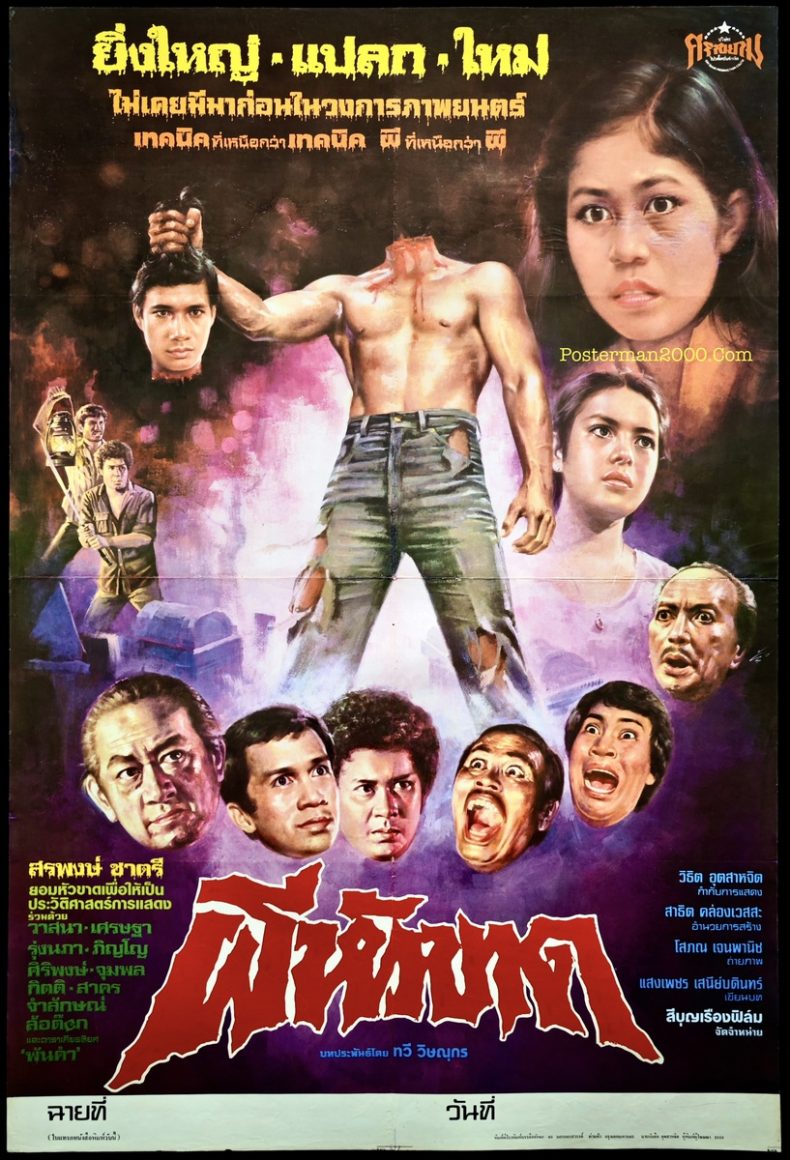 ผีหัวขาด – Posterman 2000